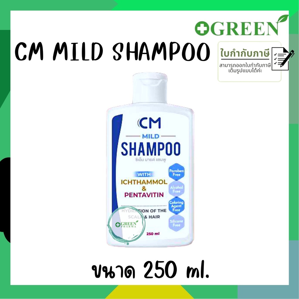 CM Mild shampoo ซีเอ็ม มายด์ แชมพู แชมพูที่เหมาะกับทุกปัญหาของหนังศีรษะ ...