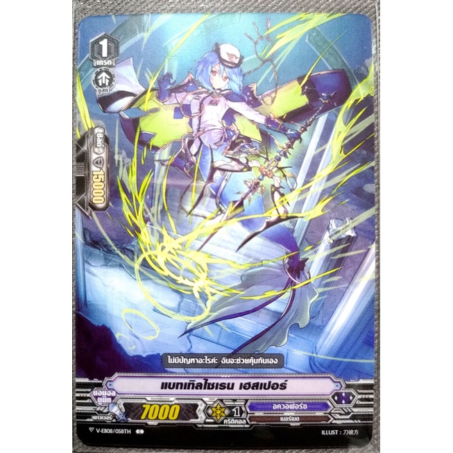 การ์ด แวนการ์ด แบทเทิลไซเรน เฮสเปอร์ แคลน อควอฟอร์ซ เกรด 1 V-EB08/058TH C | Shopee Thailand