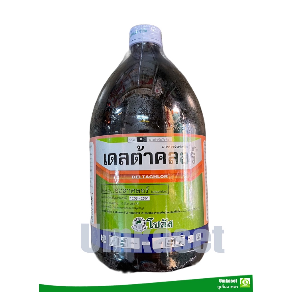เดลต้าคลอร์ อะลาคลอร์ (alachlor) สารกำจัดวัชพืช ขนาด 1 ลิตร โซตัส ...