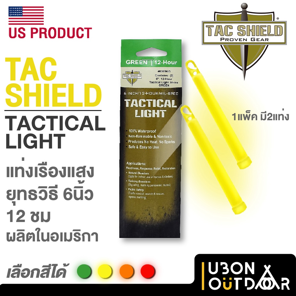 lightstick แท่งเรืองแสง Tac Shield USA 1แพคมี2อัน ใช้งาน12ชม มี4สีให้ ...