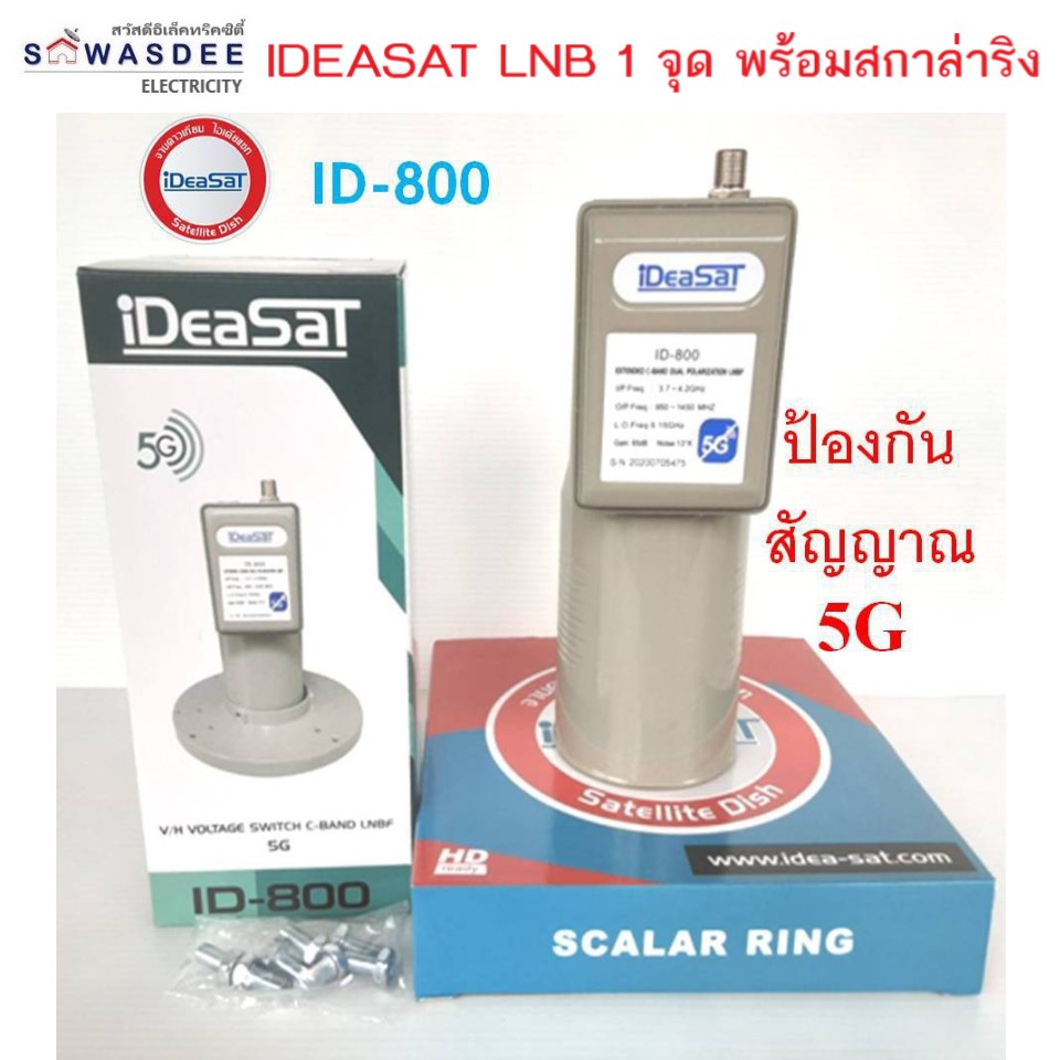 iDeaSaT รุ่น LNB ID-800 (1ขั้ว) / 5G พร้อม (สกาล่าริง) หัวรับสัญญาณจาน ...