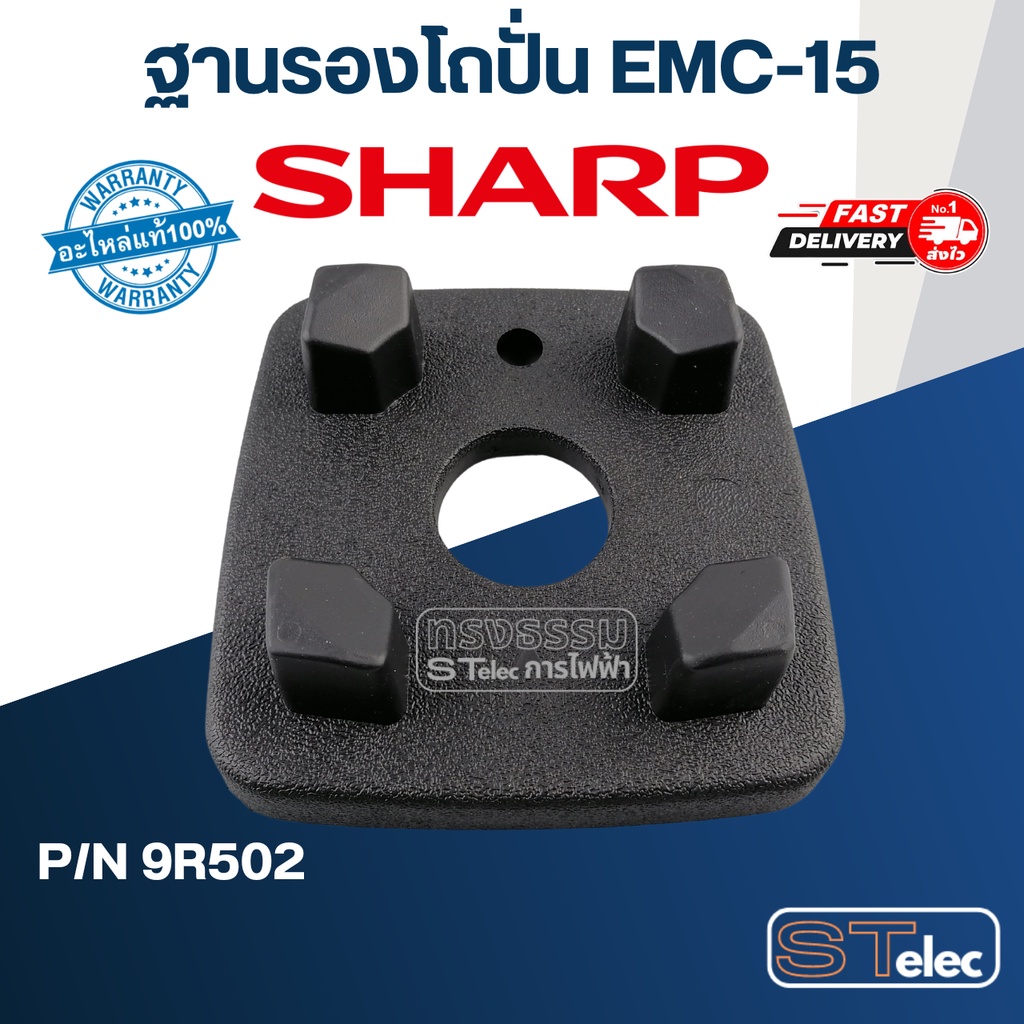 อะไหล่เครื่องปั่น SHARP (ชาร์ป) รุ่น EMC-15 | Shopee Thailand