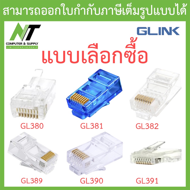 Glink RJ-45 Cat5e/Cat6/Cat6e รุ่น GL380 / GL381 / GL382 / GL389 / GL390 ...