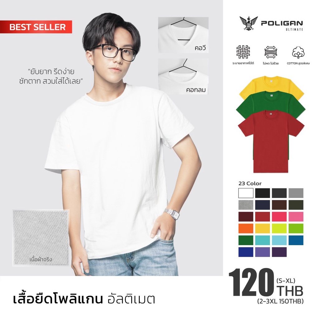 POLIGAN ULTIMATE BM001 เสื้อยืดคอกลม ใส่ได้ทั้งชาย-หญิง No.17-23 ...