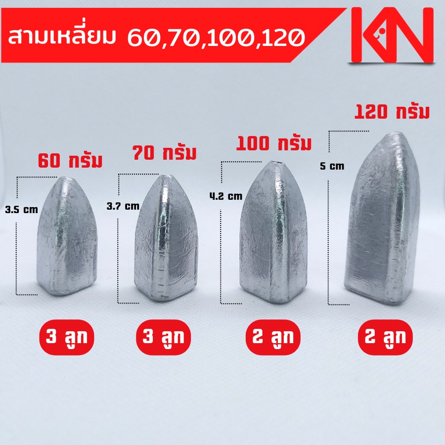 ตะกั่วตกปลา ทรงสามเหลี่ยม 60g 70g 100g 110g น้ำหนัก ขนาด มาตรฐาน ตะกั่วฟิวตกปลา ตะกั่วเท็กซัส ...