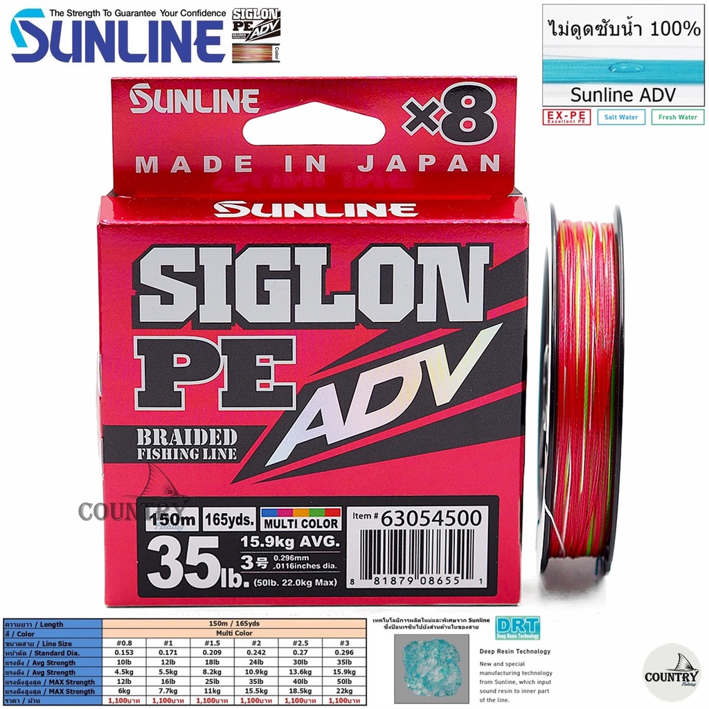 สายพีอี SUNLINE SIGLON PE X8 ADV สีมัลติคัลเลอร์ | Shopee Thailand