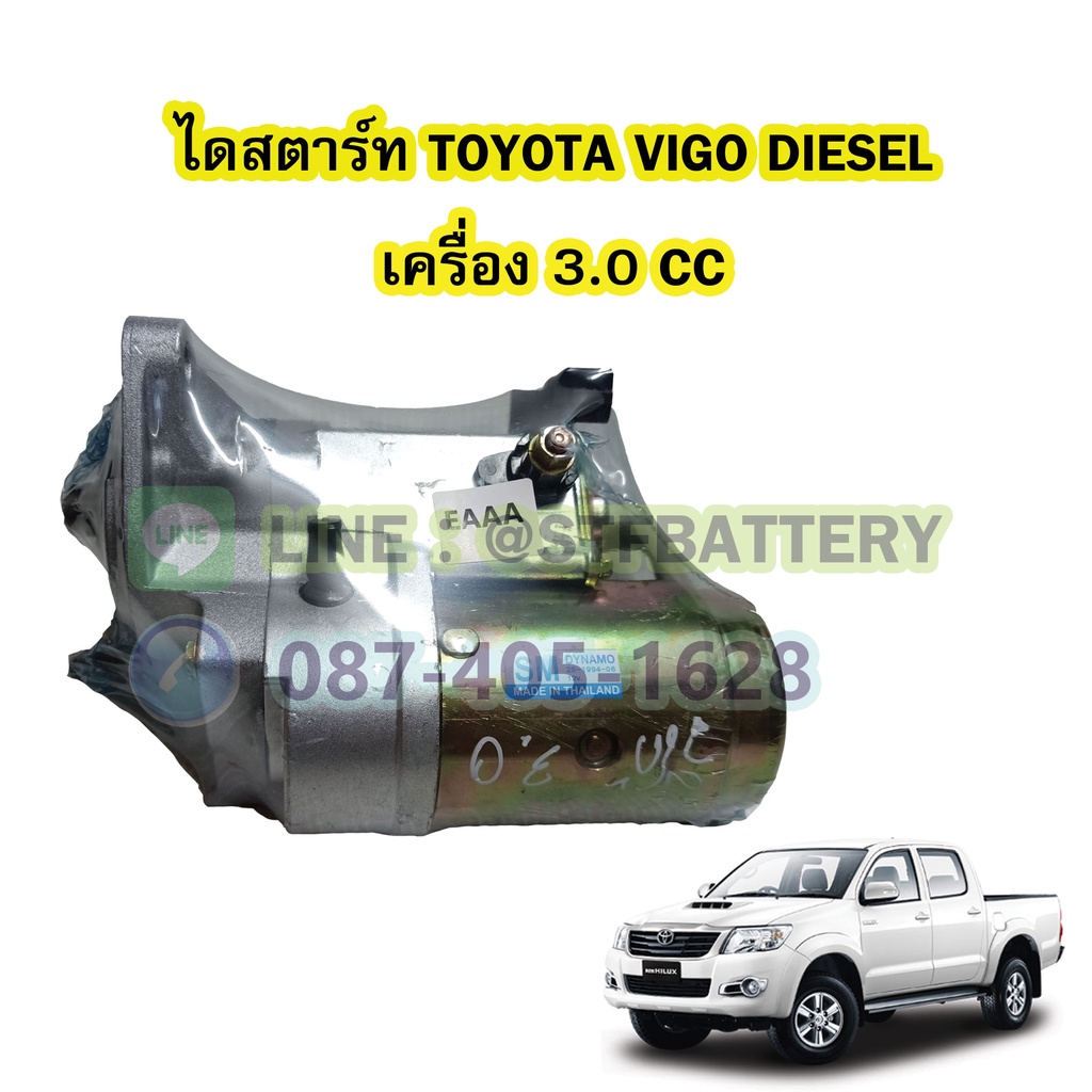 ไดสตาร์ทบิ้ว(STARTER BUILT) รถยนต์โตโยต้า วีโก้ ดีเซล (TOYOTA VIGO ...