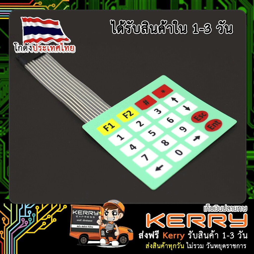Keypad 4x5 คีย์ แบบฟังก์ชัน สำหรับ Arduino Membrane Matrix Keypad Switch For Arduino Nodemcu