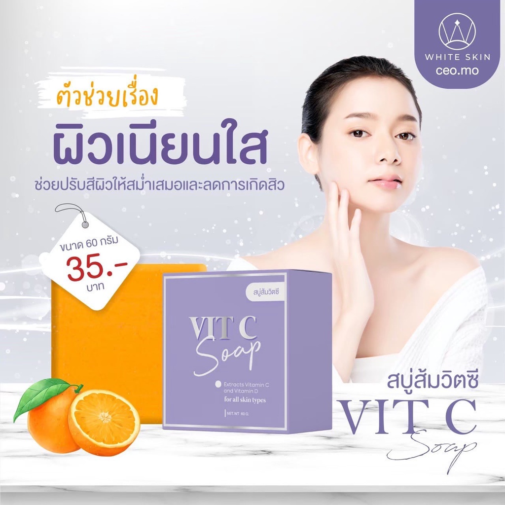 สบู่วิตซี vit c Soap แบรนด์ white skin ขนาด 60 กรัม | Shopee Thailand