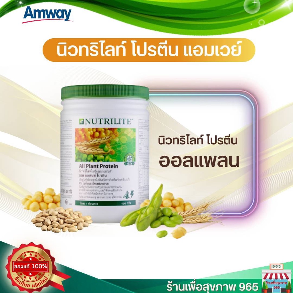 Nutrilite All plant protein Amway นิวทริไลท์ ออล แพลนท์ โปรตีน - ขนาด ...