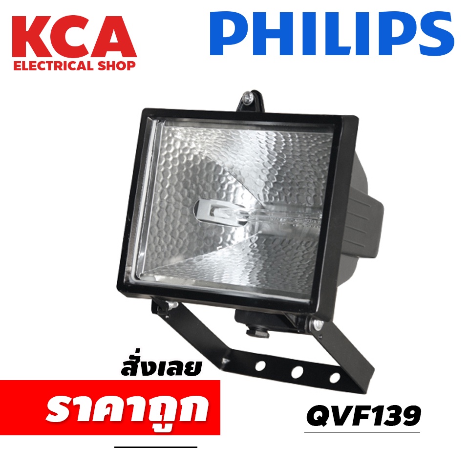 โคมสปอร์ตไลท์ Philips (เฉพาะโคม)150W 1000W 1500W Flood Light รุ่น QVF ...