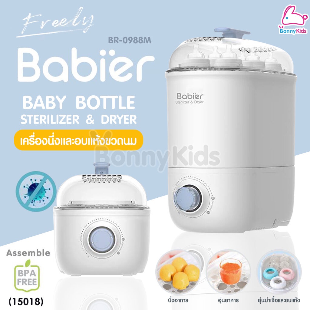 (15018) babier เครื่องนึ่งและอบแห้งขวดนม รุ่น BR-0988M | Shopee Thailand