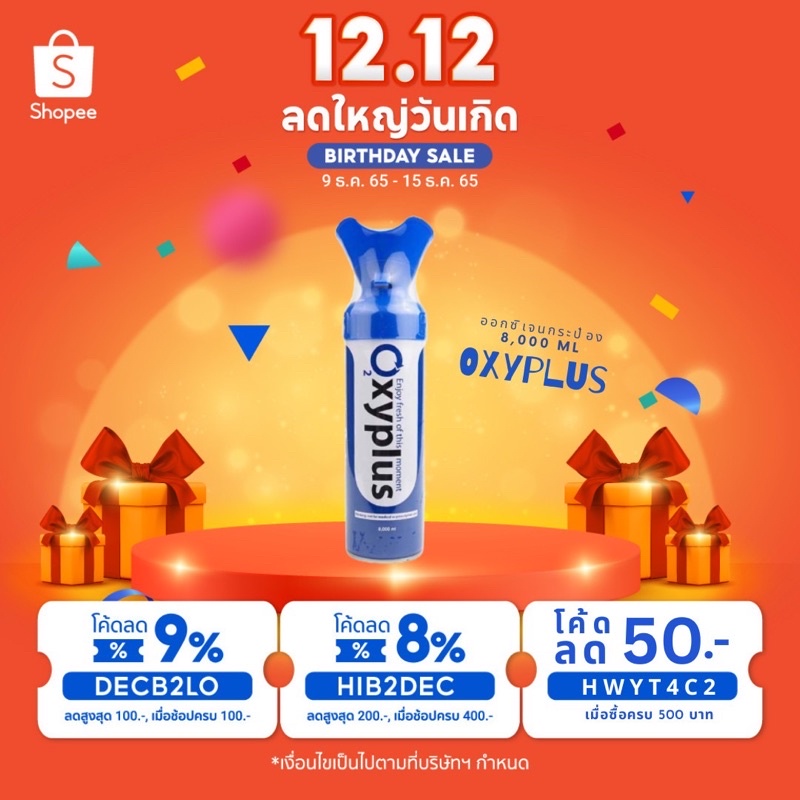 Oxygen O2 ออกซิเจนกระป๋อง 8,000 ml ของแท้ 100% โฉมใหม่ Oxyplus อ๊อกซี่พลัส | Shopee Thailand
