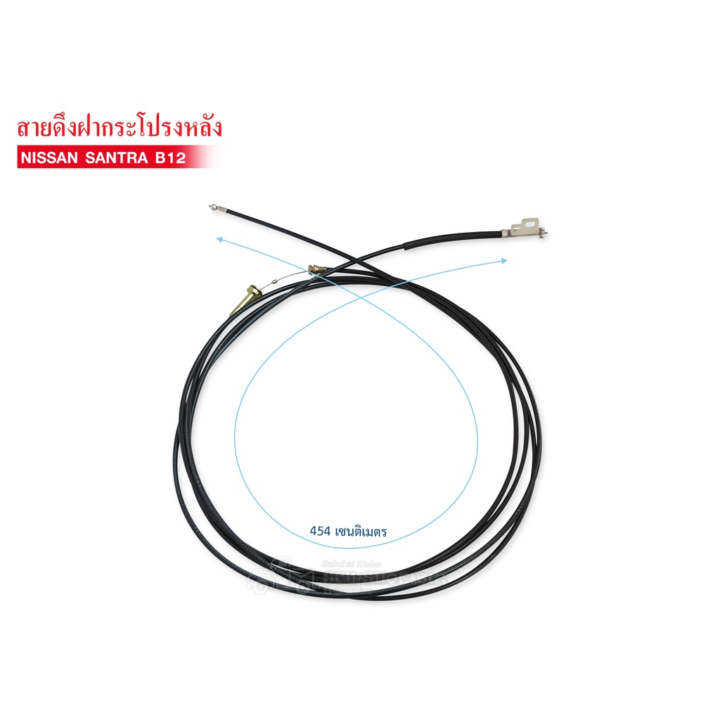 สายดึงฝากระโปรงหลัง NISSAN SENTRA B12 สายดึงฝาถังน้ำมัน (84650-50A15 ...