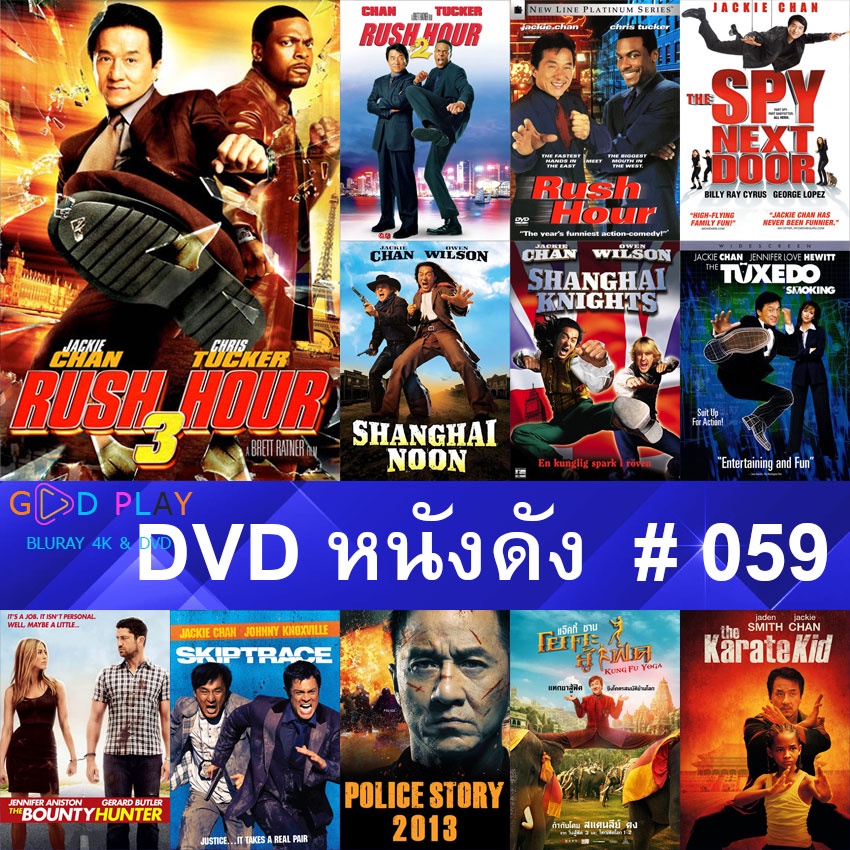 DVD หนังดัง น่าดู #059 | Shopee Thailand
