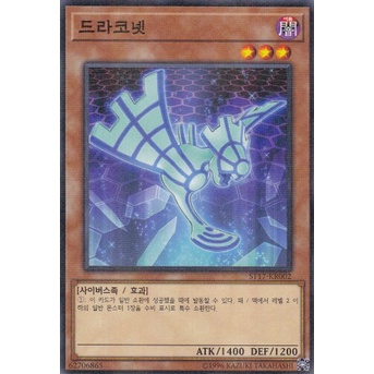 [ST17-KR002] Parallel Rare "Draconnet" Korean KONAMI | Shopee Thailand