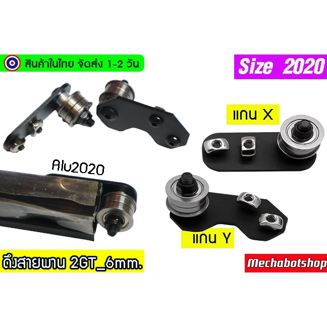 🔥[พร้อมส่ง]🔥Openbuilds ตัวปรับความตึงสายพาน 2GT_6mm. 2020 V groove ...