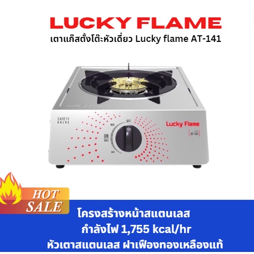 Lucky flame เตาแก๊สตั้งโต๊ะหัวเดี่ยว AT-141 | Shopee Thailand