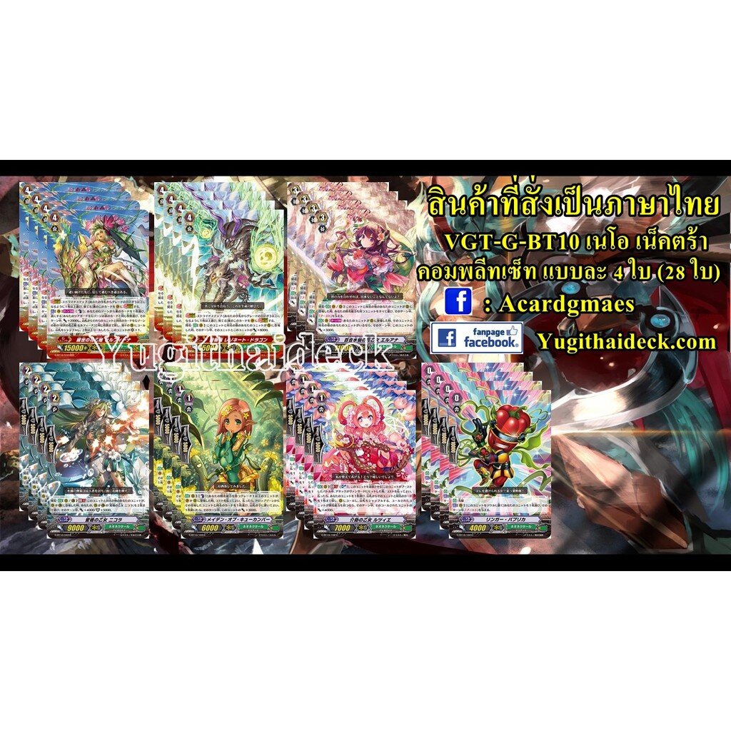 การ์ดแวนการ์ดแยกแคลน VGT-G-BT10 เนโอ เน็กตร้า คอมพลีท 28 ใบ | Shopee Thailand