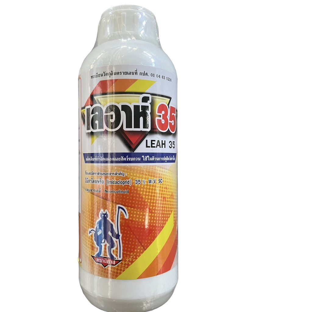 เลอาห์ 35 (อิมิดาโคลพริด 35%W/V SC) กำจัดแมลงบิน เพลี้ยไก่แจ้ เพลี้ยไฟ แมลงคลานทั่ฟวไป ได้อย่าง ...