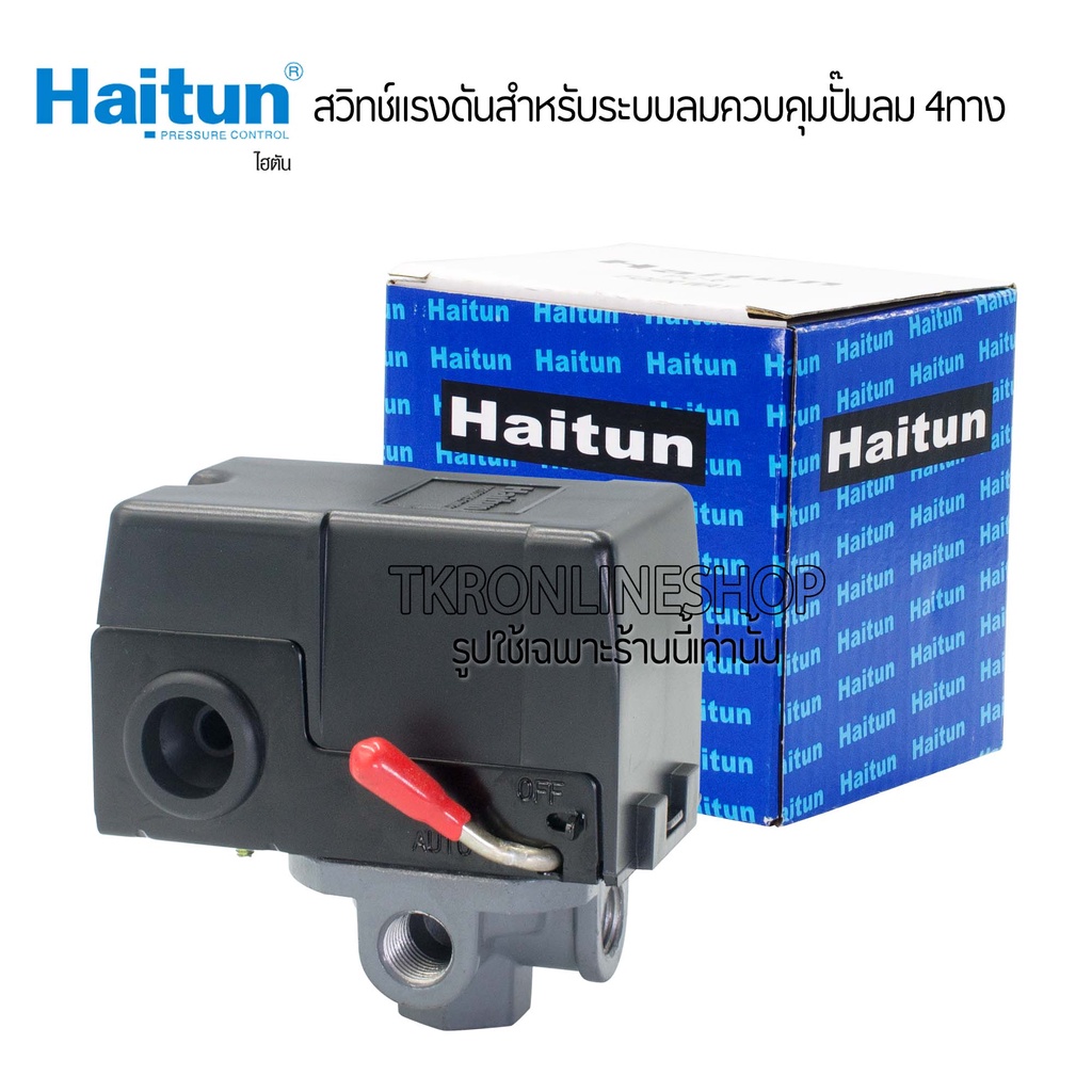 HAITUN PC-6 (4way)สวิทช์แรงดันสำหรับระบบลมควบคุมปั๊มลม 4ทาง ออโตสวิทช์ ...