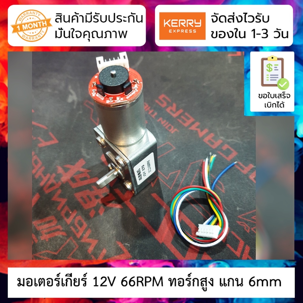 มอเตอร์เกียร์ DC 12V 66RPM JGY370 reduction motor 12V DC motor low ...