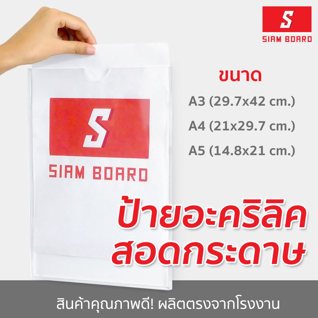 ป้ายอะคริลิคสอดกระดาษ Siam Board | Shopee Thailand