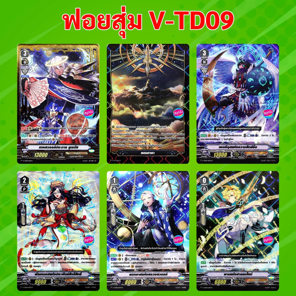 ฟอยสุ่ม แวนการ์ด V-TD09 เจเนซิส | Shopee Thailand