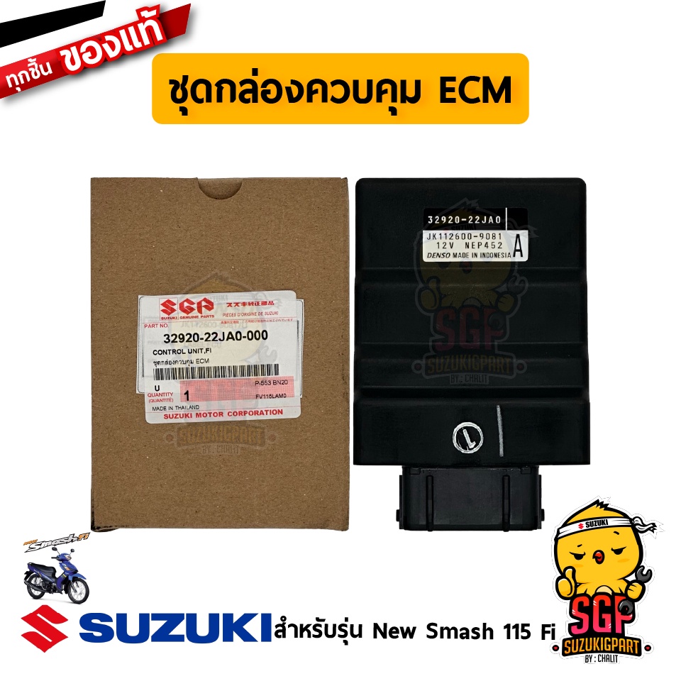 ชุดกล่องควบคุม ECM CONTROL UNIT, FI แท้ Suzuki Shooter 115 Fi / Smash 115 Fi | Shopee Thailand