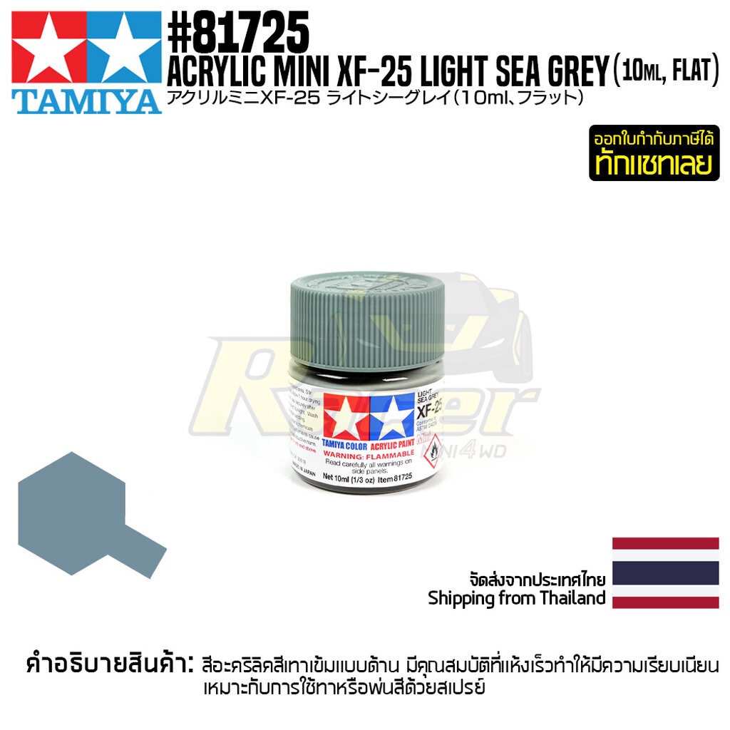 TAMIYA 81725 Acrylic Paint Mini XF-25 Light Sea Grey (Flat,10ml) สีอะคร ...