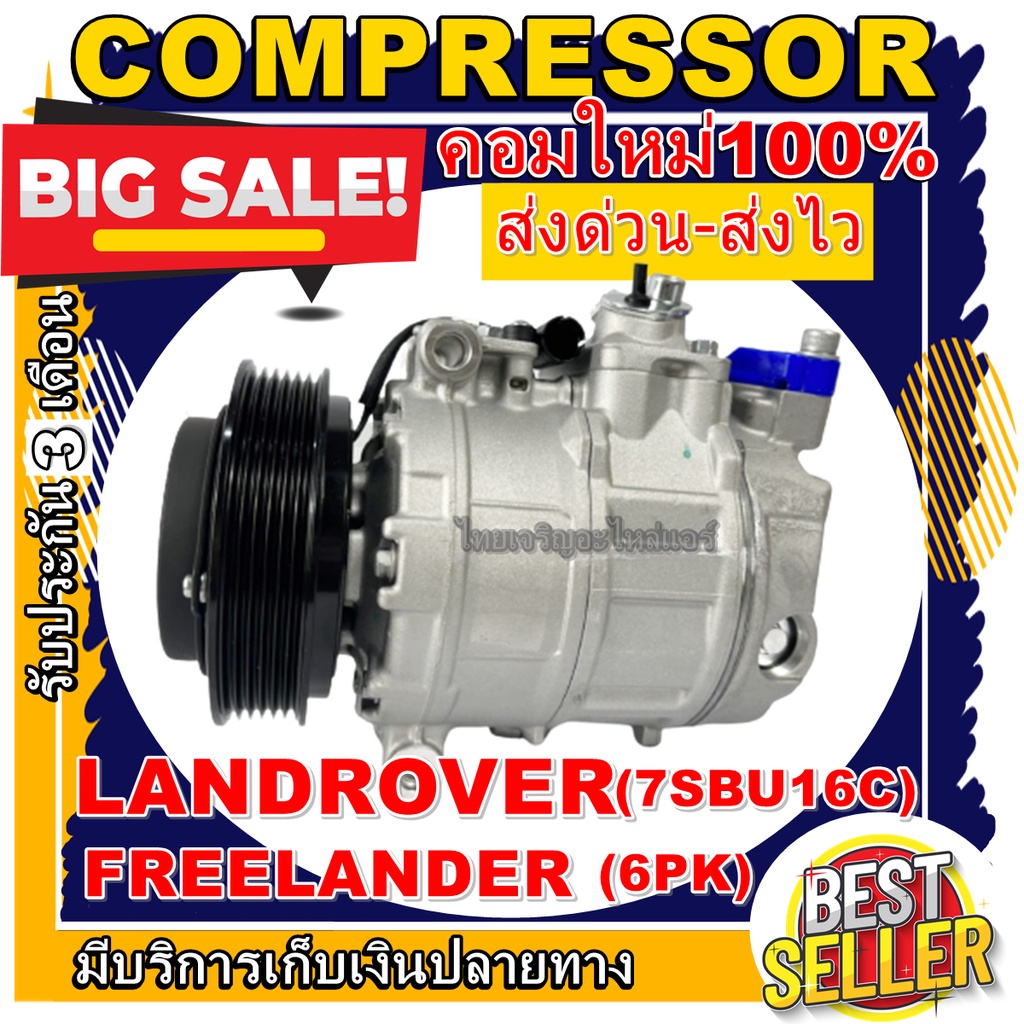 ลดแรง ถูกสุด!!! การันตีคุณภาพ (ใหม่มือ1) COMPRESSOR Land Rover ...
