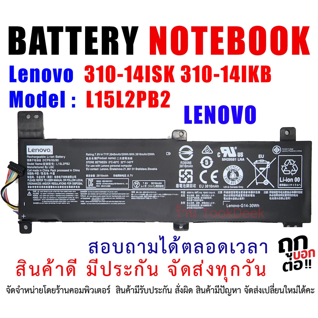 แบตเตอรี่ โน๊ตบุ๊ค Battery Notebook L15L2PB2 LENOVO 310-14ISK 310-14IKB ...