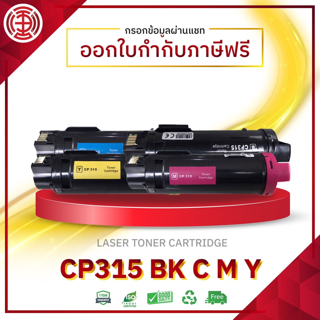 FujiXerox หมึกเทียบเท่า CP315 CM315 CT202610 T202611 CT202612 CT202613 จัดส่งไว | Shopee Thailand