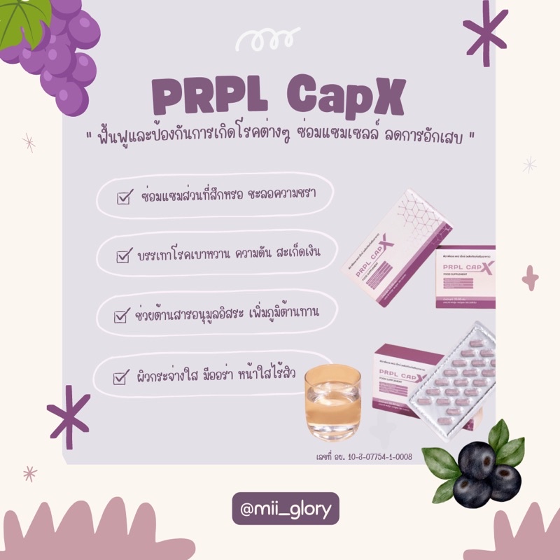 อาหารเสริม PRPL CAPX (เพอเพิ้ล แคปเอ็กซ์) - บรรเทาโรคเบาหวาน ความดัน ...