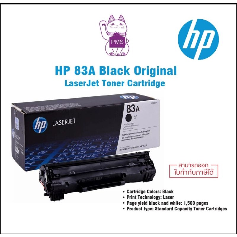 หมึกผงโทนเนอร์ Hp 83A Black Original (CF283A) ของแท้ | Shopee Thailand