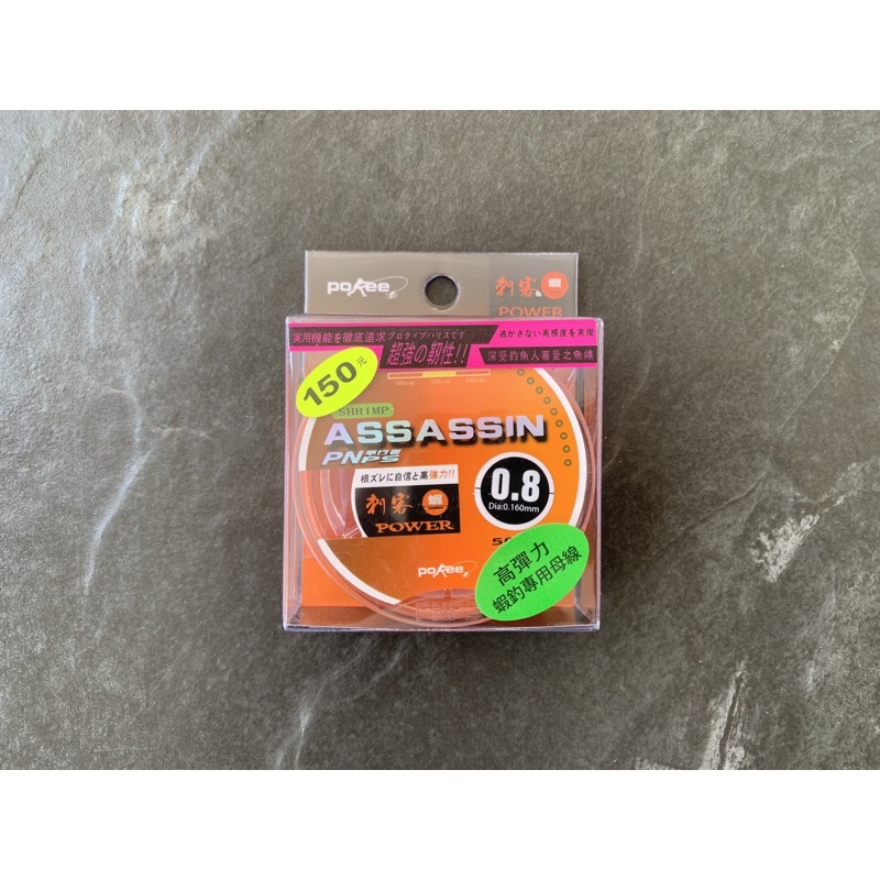 สายเอ็นตกกุ้งโปกี Pokee Assassin จากไต้หวัน | Shopee Thailand