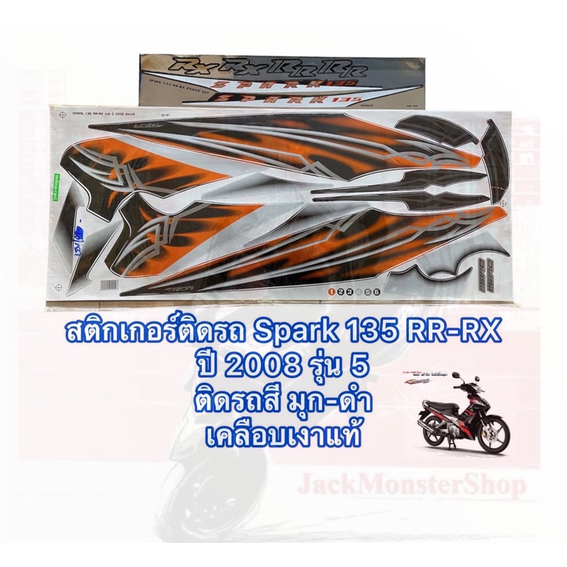 สติกเกอร์ติดรถ Spark 135 RR-RX ปี 2008 รุ่น 5 เคลือบเงาแท้ | Shopee ...