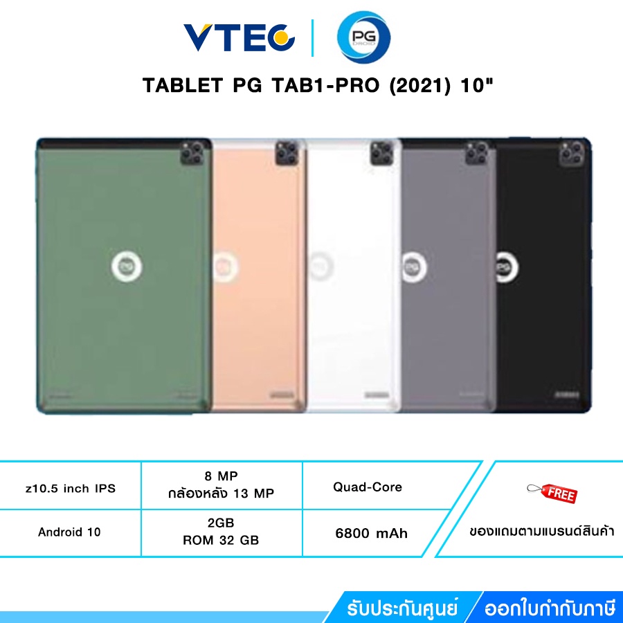 แท็บเล็ต TABLET PG TAB1-PRO (2021) จอกว้าง 10 นิ้ว ระบบ Android 10 ...