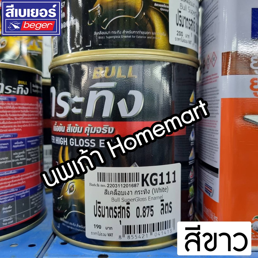 Beger สีเคลือบเงา KG-111 ขาว KG-888 ดำ สีน้ำมัน กระทิง (0.9 ลิตร) สีทา ...