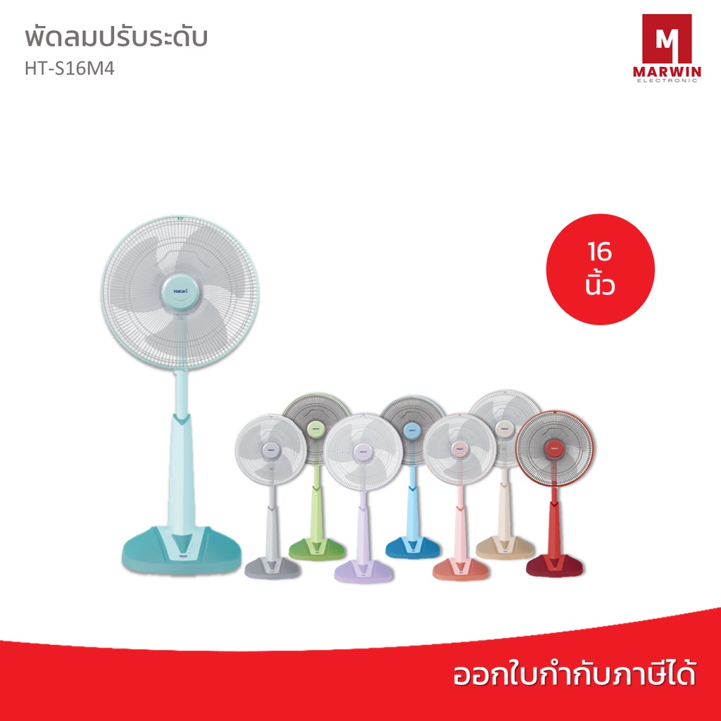 Hatari พัดลมปรับระดับ 16 นิ้ว รุ่น HB-S16M4/7 | Shopee Thailand