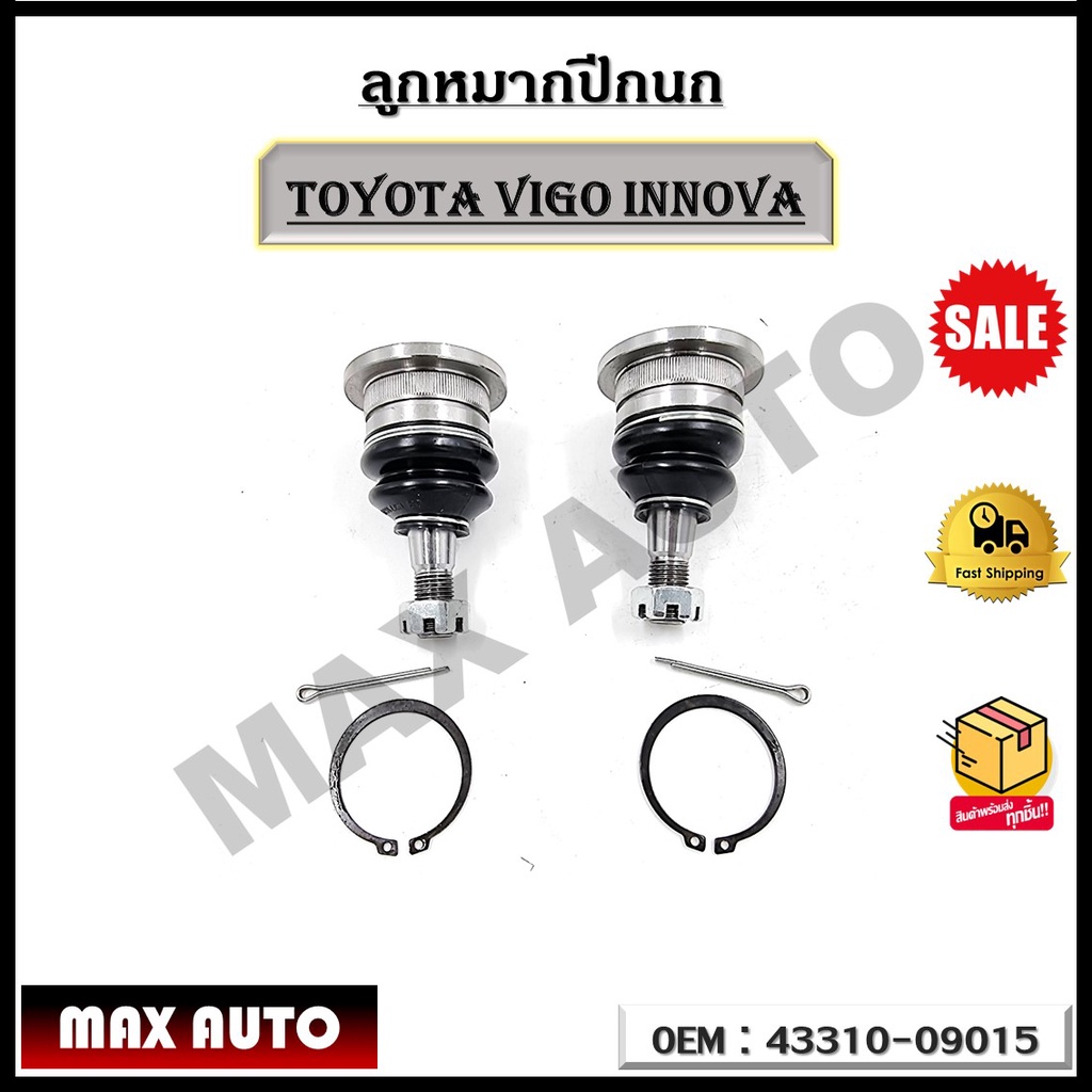 ลูกหมากปีกนก บน TOYOTA VIGO INNOVA รหัส 43310-09015 | Shopee Thailand