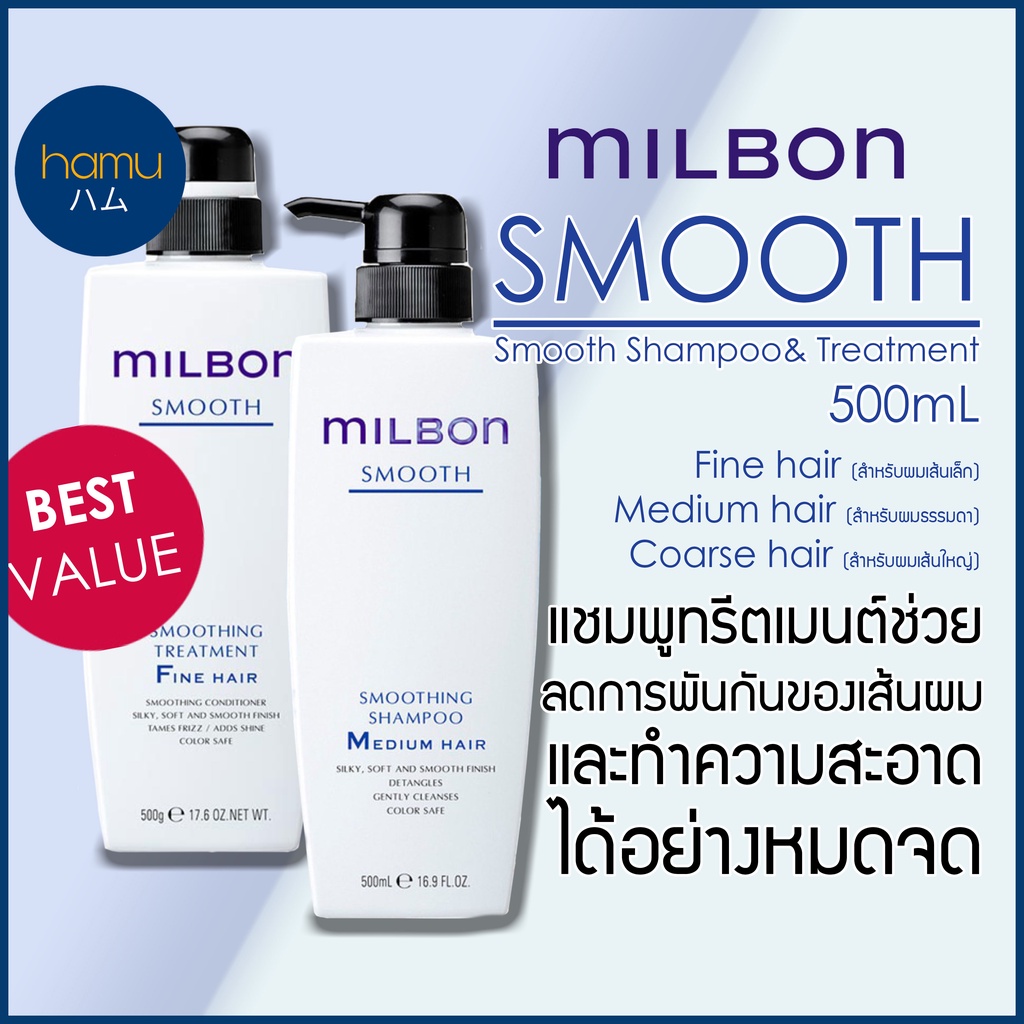 MILBON® Smoothing Shampoo&Conditioner 500ml ขวดใหญ่สุดคุ้ม | Shopee Thailand