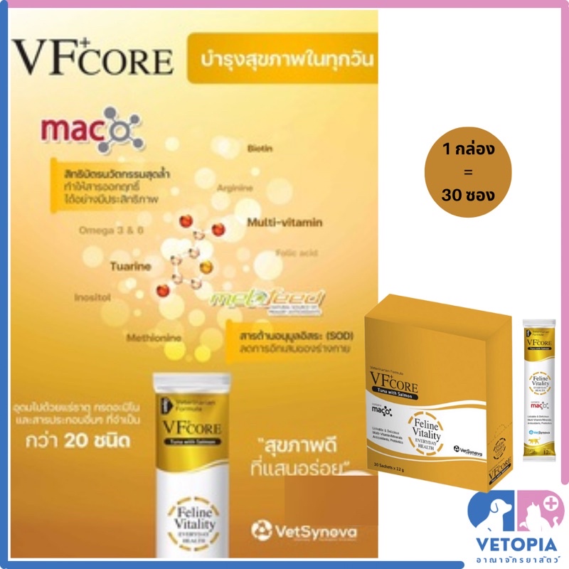 แบ่งขาย (1 ซอง) ขนมแมวเลีย VFcore มี 5 สูตร | Shopee Thailand