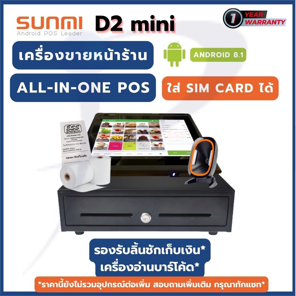 Sunmi D2 mini เครื่องคิดเงิน pos android พร้อมเครื่องพิมพ์ใบเสร็จในตัว ...