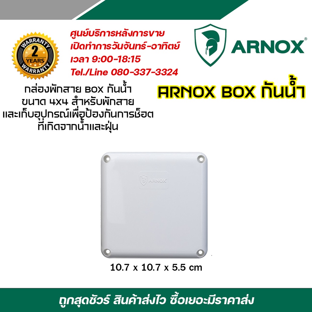 ARNOX WATERPROOF BOX กล่องกันน้ำ กล่องพักสายอุปกรณ์สำหรับกล้องวงจรปิด ...