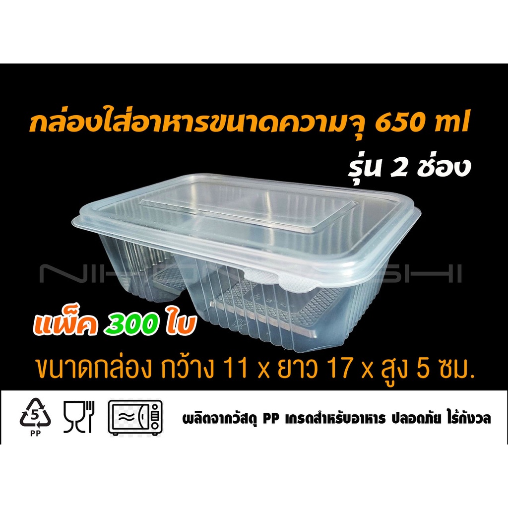 กล่องข้าว กล่องอาหาร กล่อง PP ขนาด650ml แบบยกลัง 300 ใบ | Shopee Thailand