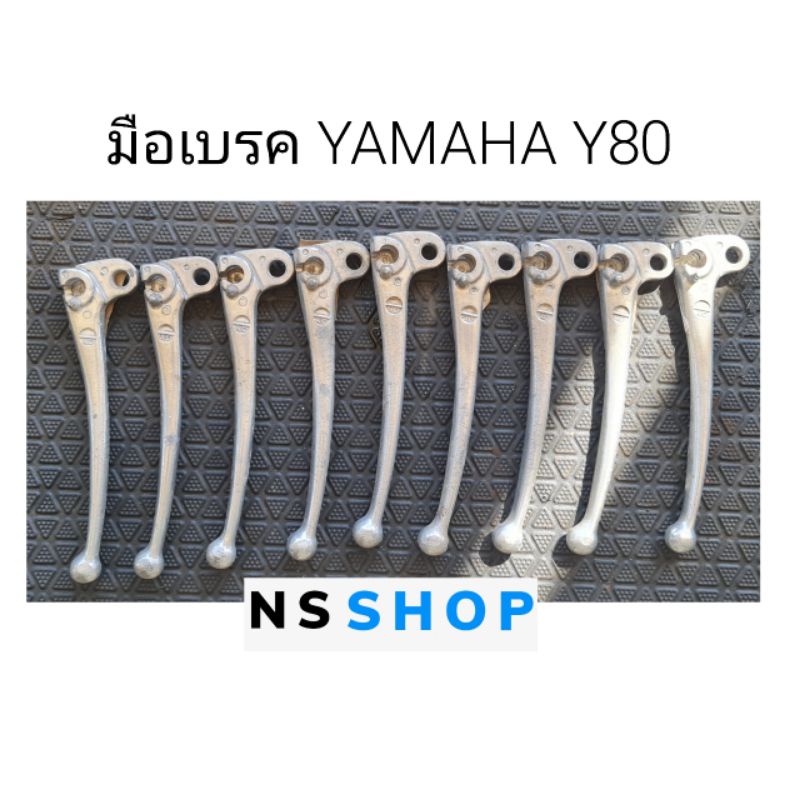มือเบรค YAMAHA Y80 มือเบรคY80 | Shopee Thailand