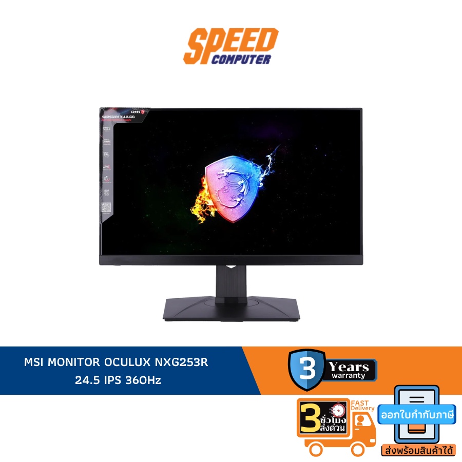 MSI MONITOR OCULUX NXG253R 24.5 IPS 360Hz G-SYNC 1920X1080 1MS By Speed ...