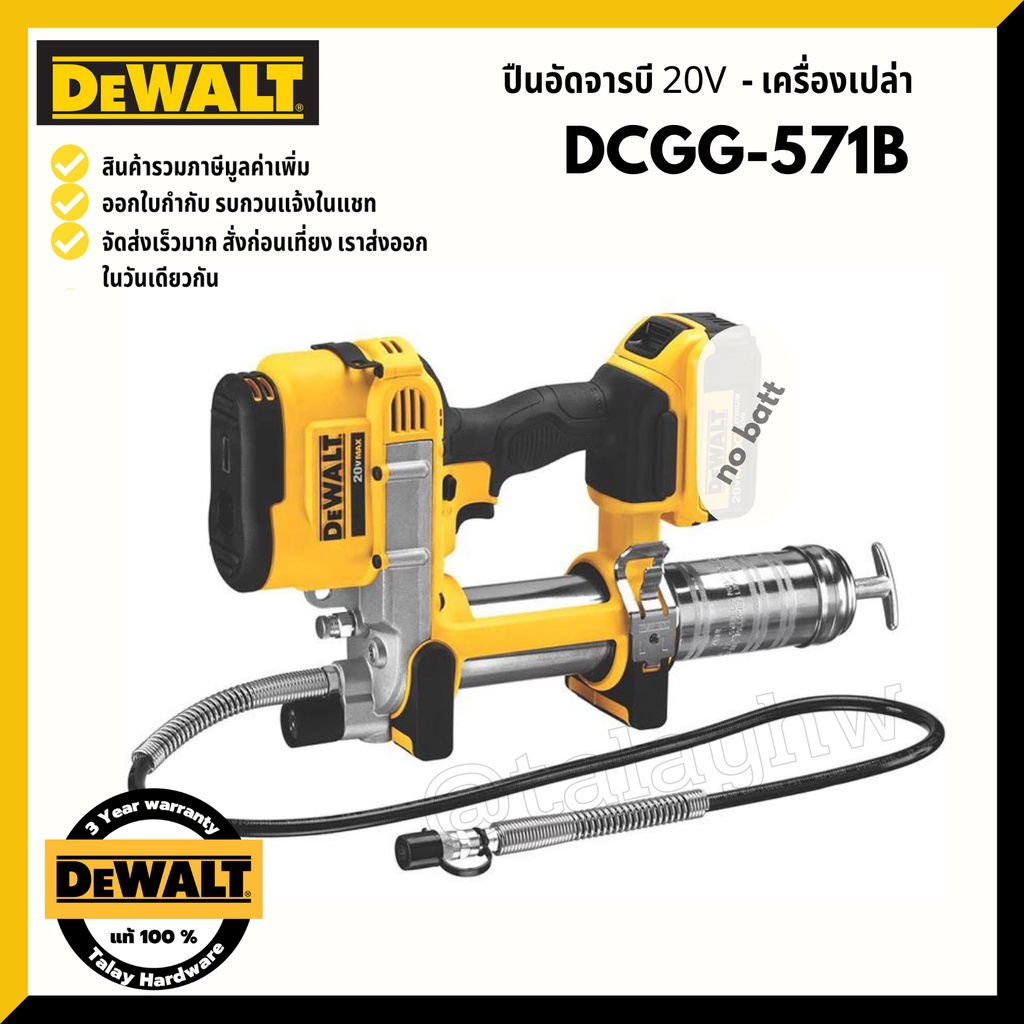 DEWALT DCGG571 DCGG571B DCGG-571 ปืนอัดจารบีไร้สาย 20V DEWALT 20V MAX ...