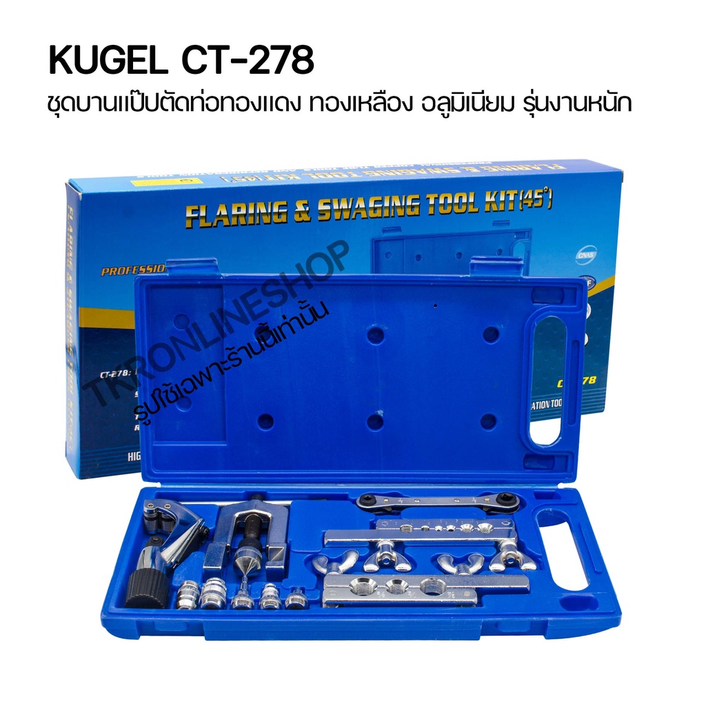 ชุดบานแป๊ปตัดท่อทองแดง ทองเหลือง อลูมิเนียม รุ่นงานหนัก KUGEL CT-278 ขนาด 1/8-3/4" | Shopee Thailand